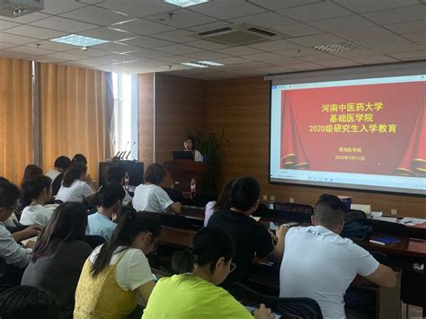 基础医学院开展2020级研究生入学系列教育（二） 河南中医药大学医学院