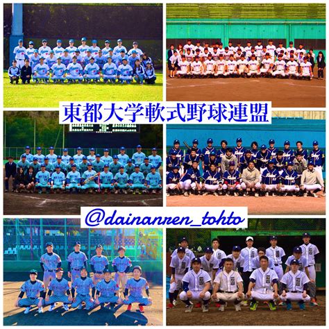 東都大学軟式野球連盟【公式】 Dainanrentohto Twitter