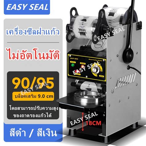 เครื่องซีลฝาแก้วระบบกึ่งอัตโนมัติ ถูกที่สุด พร้อมโปรโมชั่น พ ค 2025