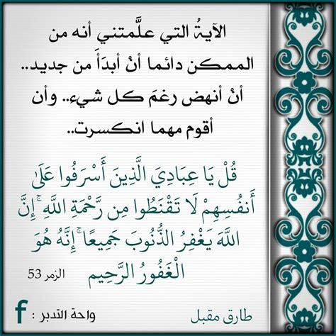 قل يا عبادي الذين