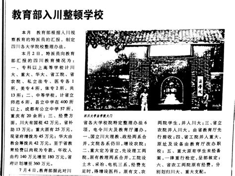 新闻体的川农历史20世纪四川全记录 Bin And Fish