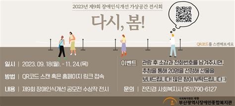 부산광역시장애인종합복지관 장애인식개선공모전 다시봄 수상작 가상공간 전시회 부산광역시장애인가족지원센터