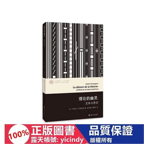 💎華永書局💎全新【文學】當代學術棱鏡譯叢理論的幽靈文學與常識🔥tn2451 露天市集 全台最大的網路購物市集