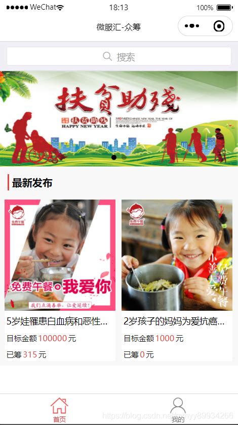 Java Springboot公益捐款众筹小程序源码 Csdn博客