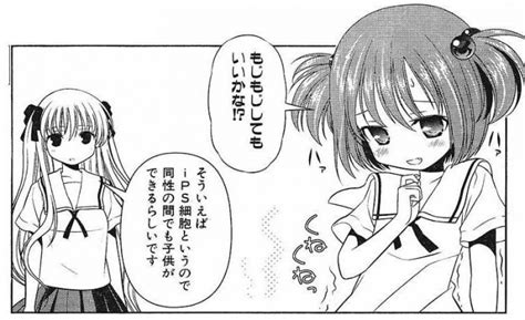 【マンガの名言】そういえばips細胞というので同性の間でも子供ができるらしいです＠原村和 ザ・マンガブログ