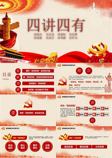 中国风政党风简约微党课四讲四有党课教育课件keynote模板卡卡办公