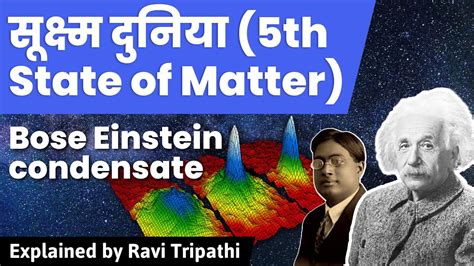 Bose Einstein Condensate State Of Matter