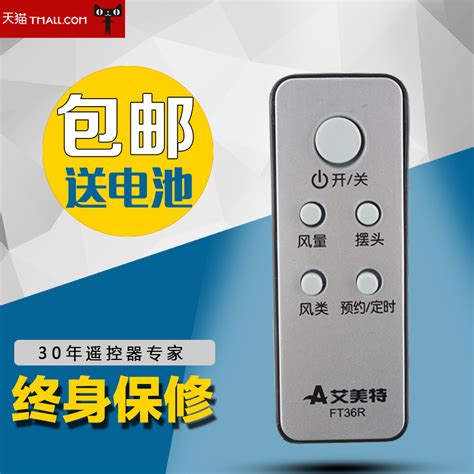 艾美特电风扇塔扇遥控器ft36r Ftw36r Fs4028dr Fs4035r虎窝淘