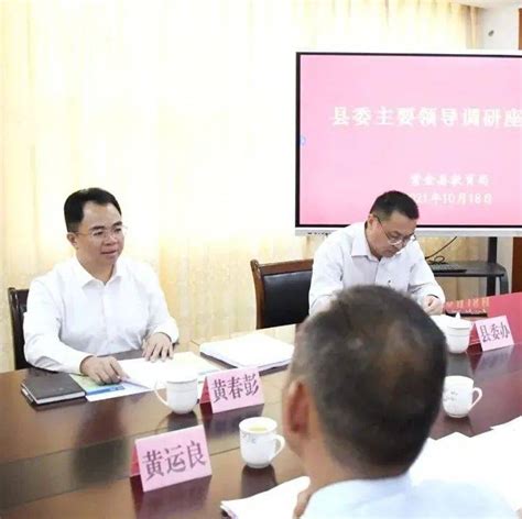 补短板强弱项，用心用情用力办好人民满意教育！县委书记黄春彭到县教育局调研紫金