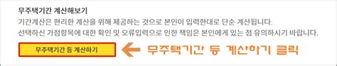 무주택기간 계산기 무주택기간 가점 산정하는 방법 Feat 청약홈