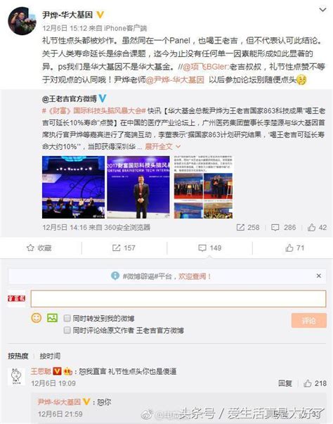 王思聰又開炮了，怒懟ceo尹燁：恕我直言 禮節性點頭你也是傻逼 每日頭條