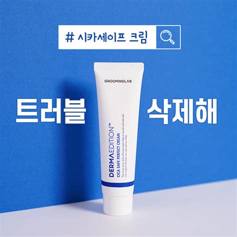 그루밍랩 개기름 화나고 지친 트러블 피부 시카 테라피‼ 좌표 Facebook