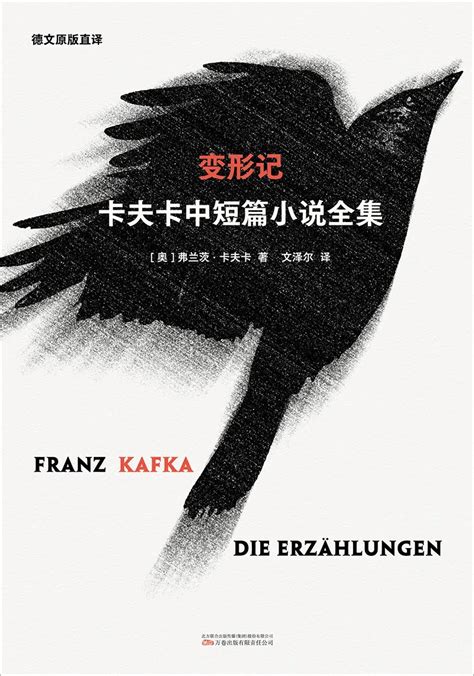 变形记：卡夫卡中短篇小说全集 电子书下载 Kindle Epub Mobi Azw3 Pdf 【小说文学】