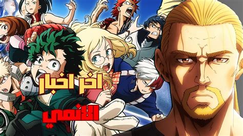 صدمة و حماس مانجا فينلاند ساغا تنتهي وماي هيرو أكاديميا يعود أخيراً 🤯 Youtube