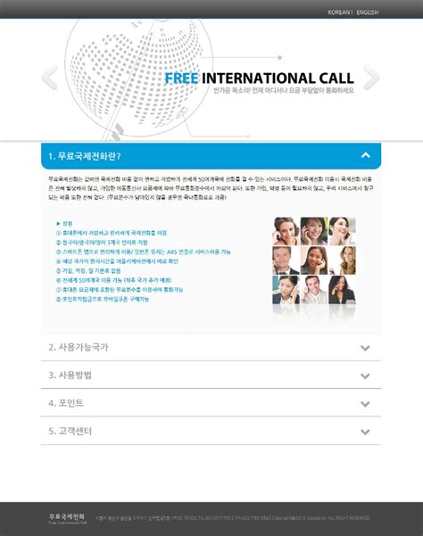무료국제전화마이크로사이트