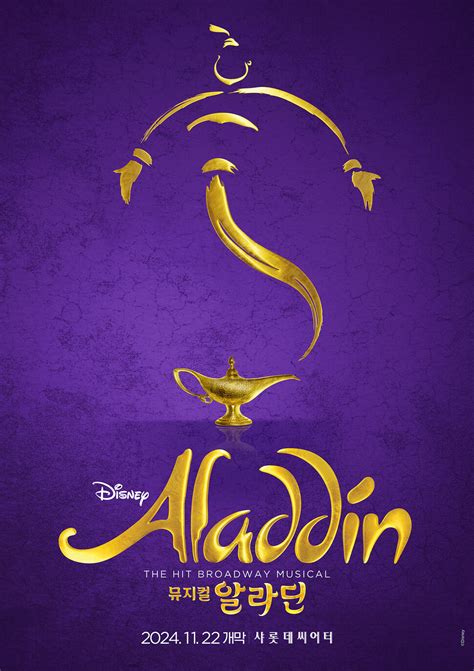 뮤지컬 ‘알라딘 첫 한국행 마법 양탄자도 들여온다”