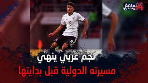 نجم عربي ينهي مسيرته الدوليةلاعب شتوتجارت مزدوج الجنسية الذي تخلى عن