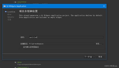 Qt创建项目的流程及基本介绍如何用qt创建一个project Csdn博客 Qt创建项目的流程及基本介绍如何用qt创建一个project Csdn博客