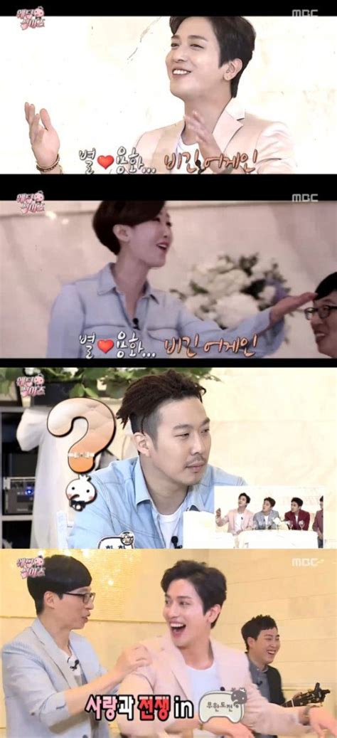무도판 사랑과 전쟁 별 정용화 달콤 눈맞춤에 하하 질투폭발 폭소 스퀘어 카테고리