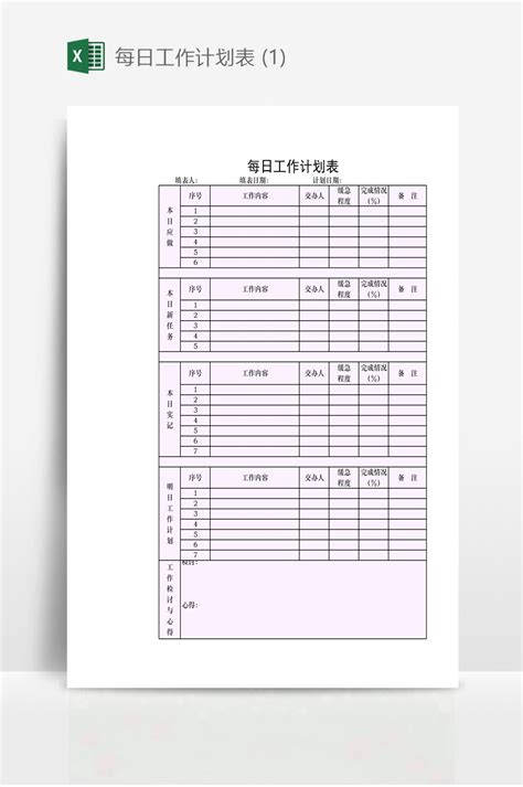 每日工作计划表 1 当图网