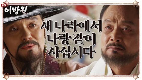 ＂새 나라에서 나랑 같이 사십시다＂ 끝내 뒤돌아 나간 정몽주를 보며 슬퍼하는 이성계 태종 이방원 Kbs 220102 방송