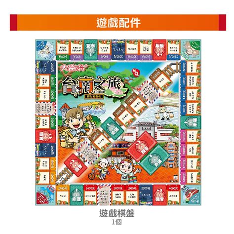 2plus 灣加遊戲 粉q 大富翁台南之旅 家庭經典遊戲台南在地人文美食古都 Pchome 24h購物
