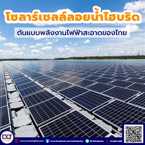 “hybrid Floating Solar Cell Is A Thai Clean Energy Power Plant