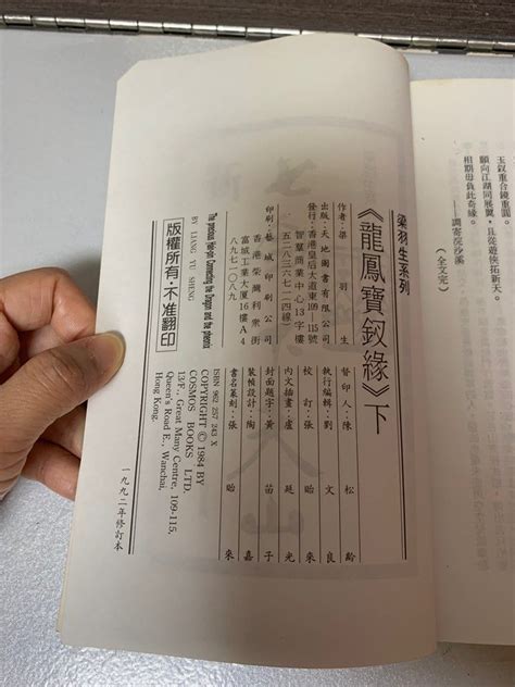 梁羽生 龍鳳寶釵緣 全3冊 天地圖書 興趣及遊戲 書本 And 文具 小說 And 故事書 Carousell