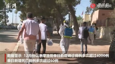 确诊数破40万，摩洛哥启动新冠疫苗接种工作凤凰网视频凤凰网