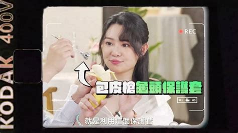 包皮都是「這樣割」？ 性致聊研究室 20230616 預告 Youtube