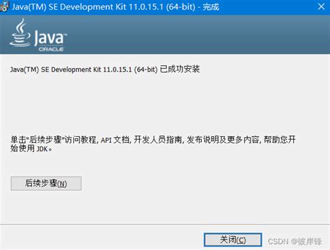 Window 下 Jdk11安装与环境变量的配置（超级详细）jdk11安装及配置环境 Csdn博客