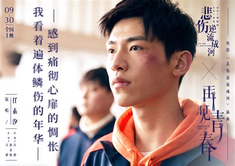 《悲伤逆流成河》发插曲mv 任素汐献唱引爆泪点电影