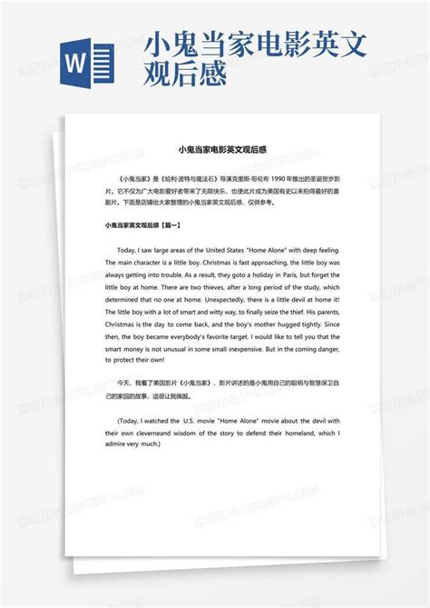 小鬼当家电影英文观后感 Word模板下载 编号lozwppgm 熊猫办公