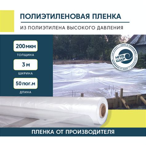 Пленка полиэтиленовая (п/э) Высший сорт, 200мкм 3х50м, укрывной ...