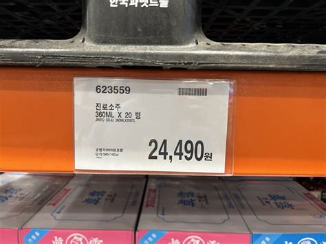 진로 소주 제로 코스트코 가격과 도수 칼로리 정리 코스트컴