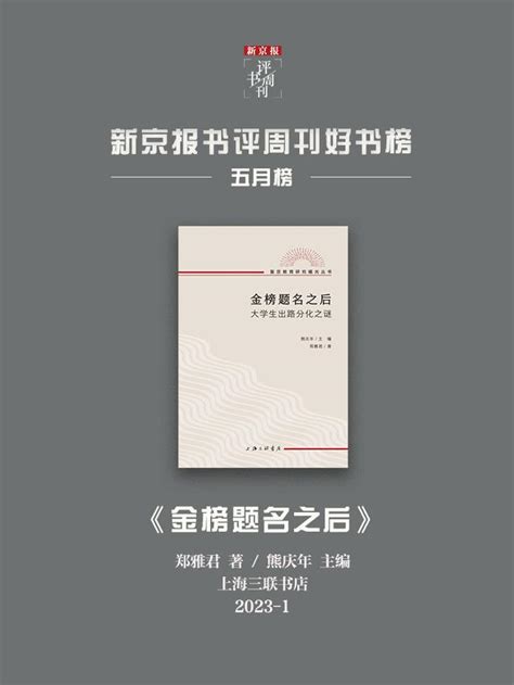 每日一书金榜题名之后大学生出路分化之谜 大学生 新浪财经 新浪网