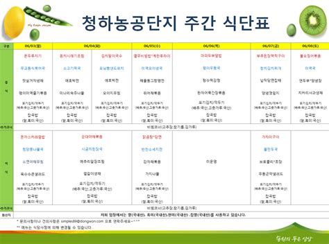 홍보센터 공지사항 6월 첫째주 구내식당 주간 식단표