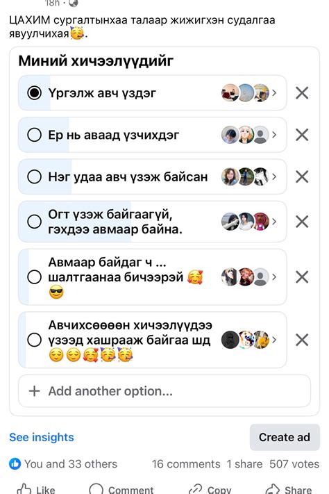 Математик Өчигдөр хийсэн судалгаанд 507 хүн оролцжээ 🥳🥳 Баярлалаа