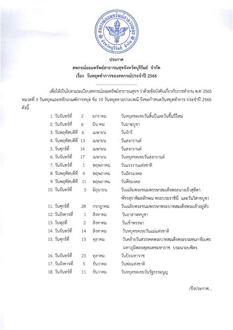 ประกาศสหกรณ์ เรื่องวันหยุดทำการของสหกรณ์ประจำปี 2566 Bpphsc