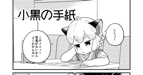 羅小黒戦記 小黒の手紙 すぱのマンガ 漫画 にゃんらい 喵喵万来 Pixiv
