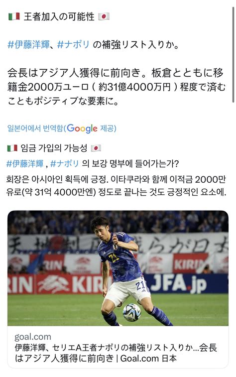 나폴리 회장 일본 센터백 영입에 긍정적 국내축구 에펨코리아