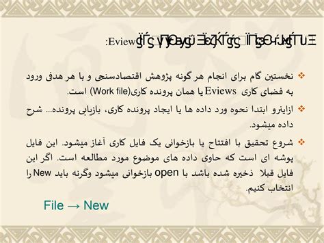 آشنایی با نرم افزار اقتصادسنجی Eviews Ppt Download
