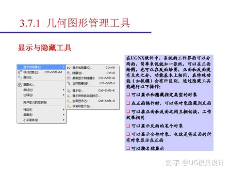 学模具设计的你一定会需要我这篇ug基本命令详细教程（共108页） 知乎