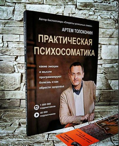 Купить Книга "Практическая психосоматика" Какие эмоции и мысли ...