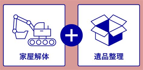 家屋解体｜とびた家｜生前整理から家屋解体まで対応！三重・奈良・滋賀で生前・遺品整理・福祉住居環境整理