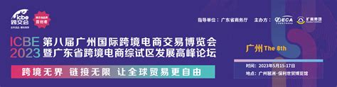 Et Global易通天下荣获2023年度卓越跨境电商物流服务奖