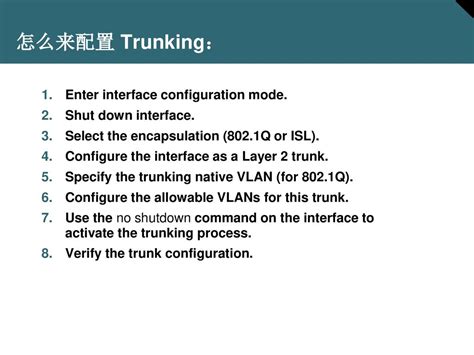 定义 VLAN 配置 Trunk ppt download