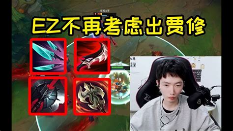 国服第一ez寒千落谈新版本四种出装，绝活哥的游戏理解！ Lmsd Youtube