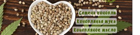 Продукты из кoнoпли в Воронеже | Приглашаем вас к совместной закупке ...