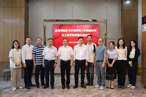 主题教育数据科学与工程学院党支部开展系列活动推动主题教育走深走实 支部风采 华南师范大学汕尾校区